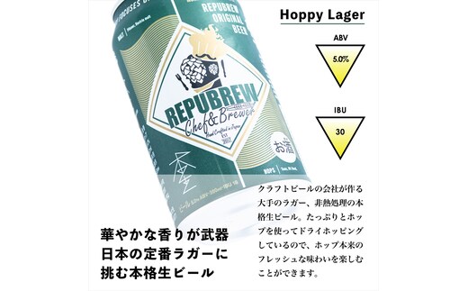 クラフトビールリパブリュー REPUBREW Repubrew本生（リパブリューホンナマ）69IPA 24本セット【 ビール お酒 静岡県 三島市 】 | dショッピングふるさと納税百選